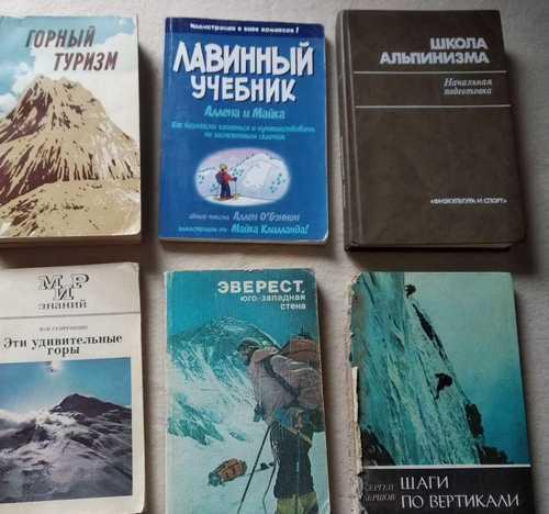 Книги альпинизм и горный туризм