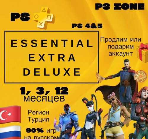 Купить PS Plus Extra Турция – все тарифы