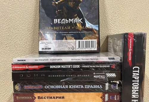 Книги и аксессуары к Настольным Ролевым Играм