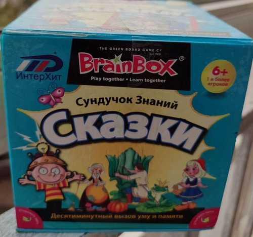 Игра сундучок знаний. Brain box