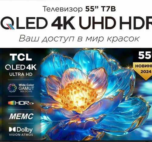 Телевизор TCL 55T7B, 55", qled UHD, Google TV