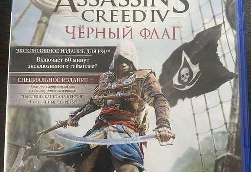 Assassins creed 4 iv черный флаг ps4