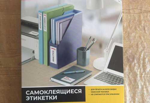 Этикетки самоклеящиеся Promega label А4 210х297 мм