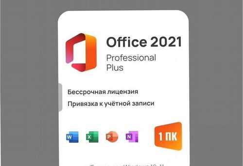 Ключ ESD MS Office 2019-2016-2021-365-2013