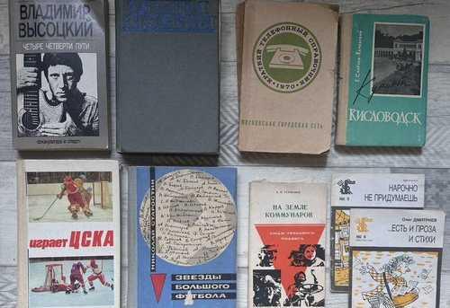 Книги СССР справочники, футбол, хоккей и пр