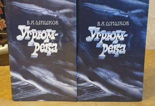 В.Я.Шишков