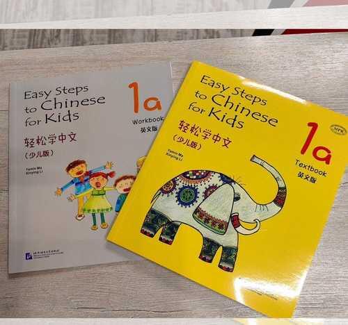 Easy steps to chinese for kids 1a