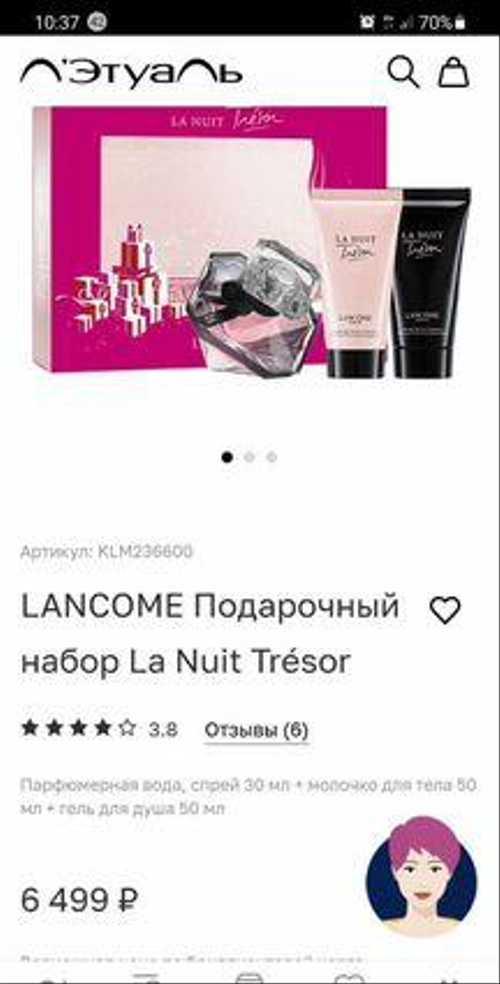 Lancome Trésor la Nuit