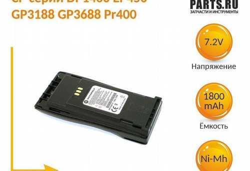 Аккумулятор Motorola DP1400 Ni-MH 1800mAh 7.2V