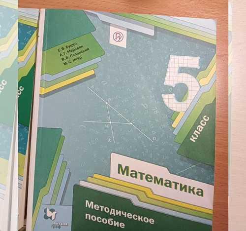 Учебник по математике и методичка Мерзляк 5 класс