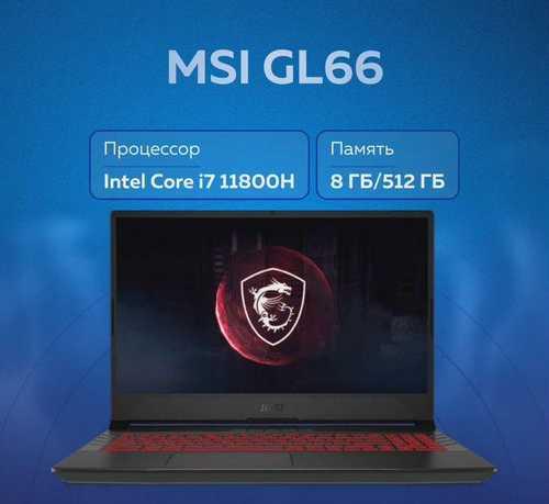 Ноутбук MSI GL66 11UCK-423XRU