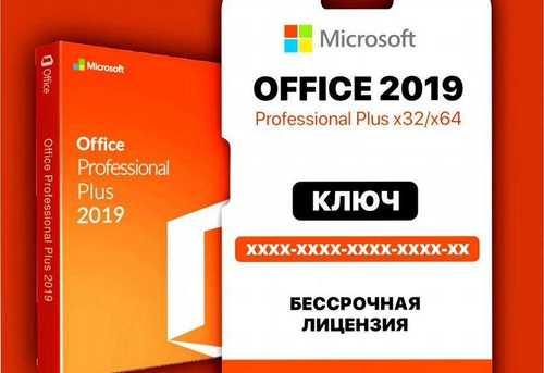 Office Ключ 2021;365;2019;2016