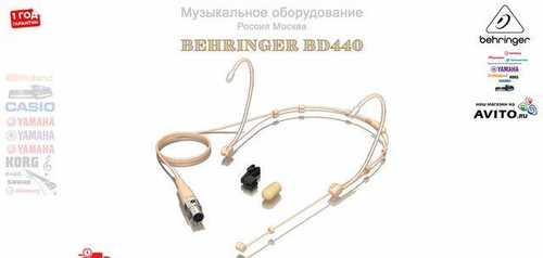 Behringer BD440 профессиональный головной микрофон