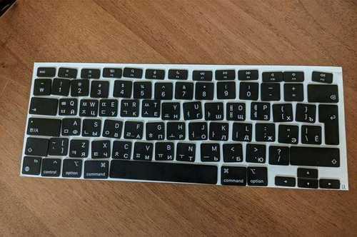 Клавиши для Macbook