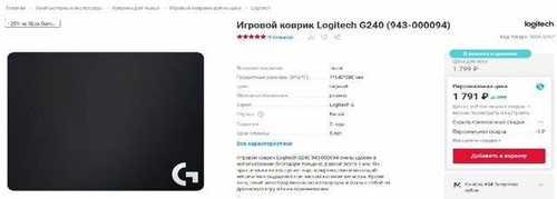 Игровой коврик Logitech G240