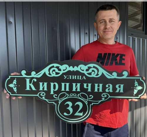 Адресные таблички для дома / таблички для бизнеса