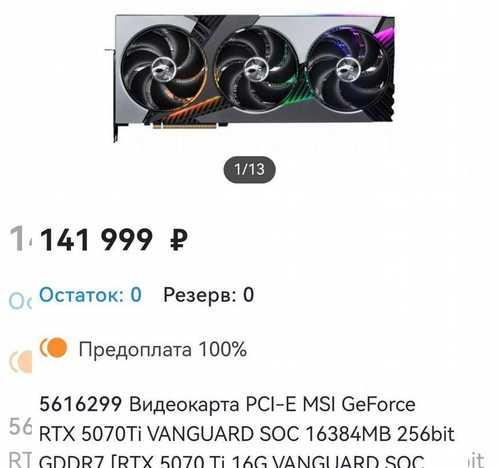 Видеокарта PCI-E MSI GeForce RTX 5070Ti vanguard