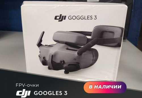 DJI Goggles 3 FPV-очки