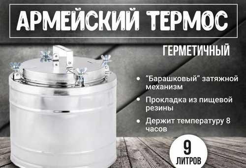 Армейский термос тгн-9 с ручками