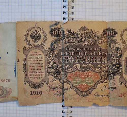 Банкнота 100 рублей. Российская Империя, 1910 г