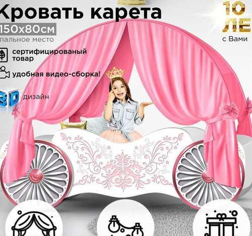 Детская кровать карета для девочки с балдахином