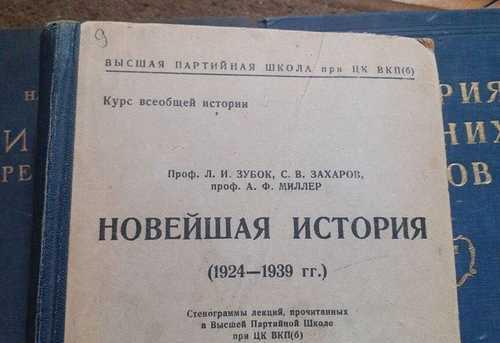 Стенограмма лекций "Новейшая история" (1924-1939)