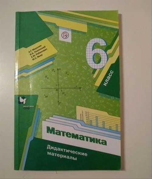 Математика (дидактический материал) 6 класс