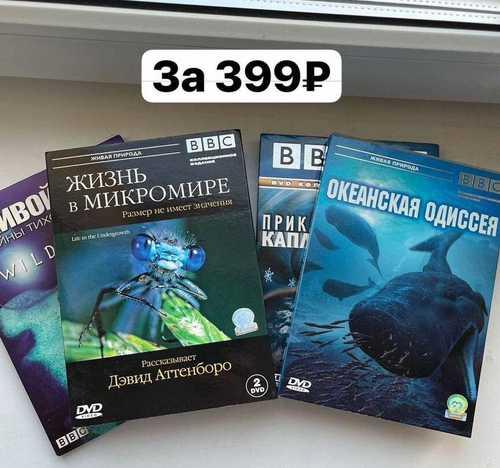 Фильмы BBC на DVD дисках