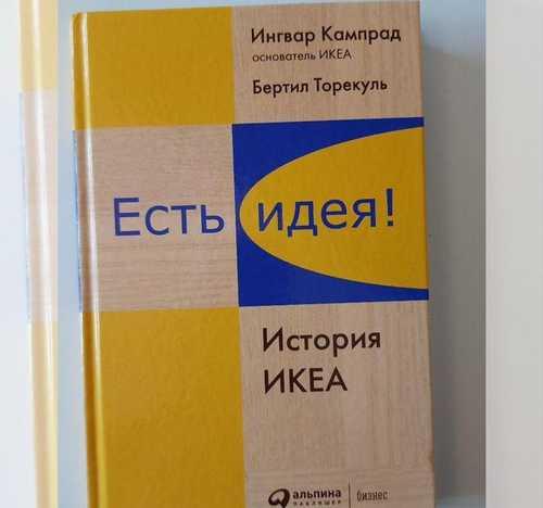 Кника Есть Идея