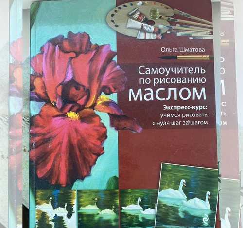 Книга - самоучитель по рисованию маслом