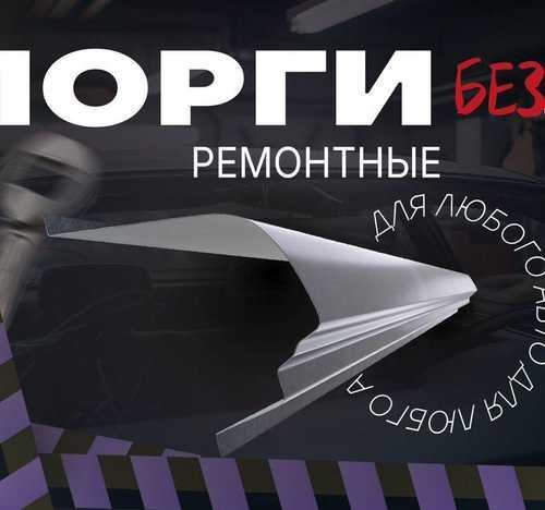 Порог Mitsubishi Grandis 1 правый