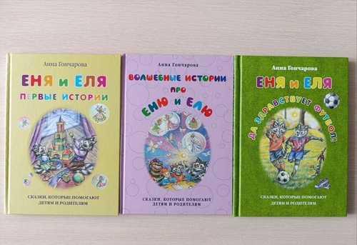 Детские книги про енотиков, 3 шт