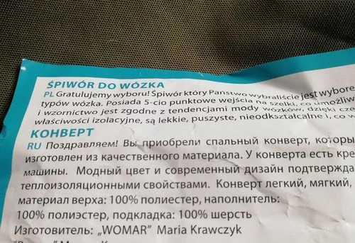 Конверт Womar в коляску или санки