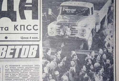 Правда 1982 г. - Двухмиллионный автомобиль ЗИЛ-130