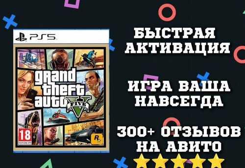 Grand Theft Auto V (PlayStation 5) gta5 ps5