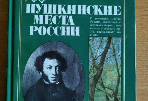 Книги о Пушкине. Гоголь. Ревизор