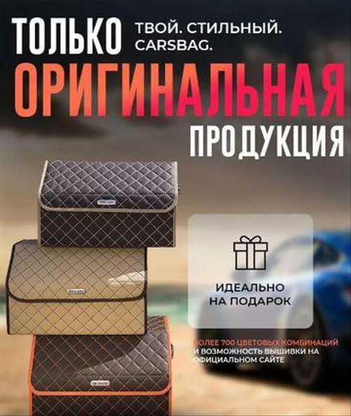 Органайзер/Саквояж в багажник автомобиля