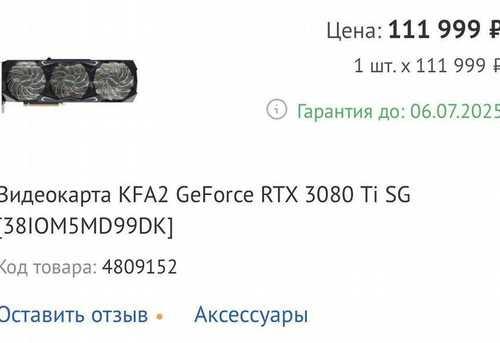 KFA2 GeForce RTX 3080 Ti SG