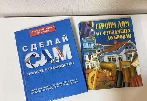 Книга Сделай сам - полное руководство