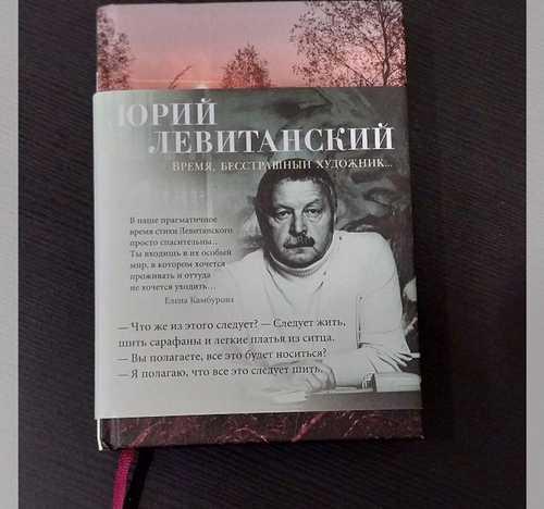 Юрий Левитанский Стихи