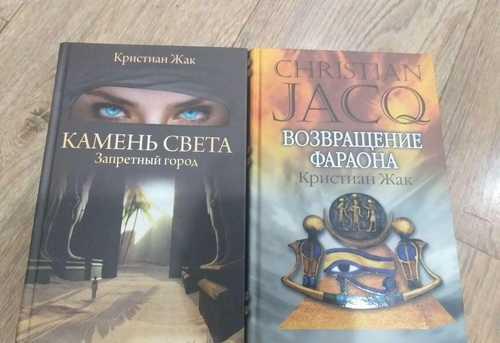 Книги Кристиан Жак