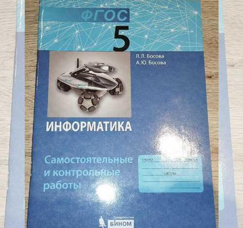 Информатика 5 класс контрольные работы