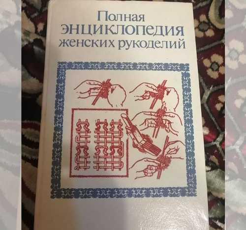 Книги по рукоделию СССР