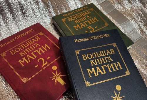 Книги 3 тома магии