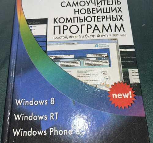 Книга: самоучитель работы компьютерынх программ