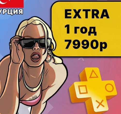 Подписка Ps Plus Extra 365д Казань 445 игр