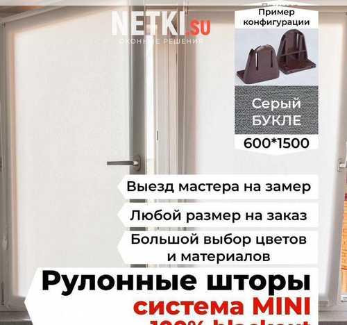 Шторы рулонные mini 90*180