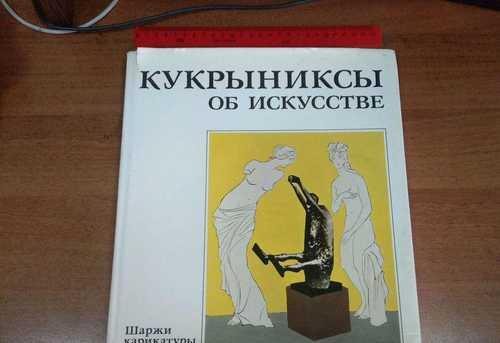 Репродукции шаржи карикатуры 1981 год
