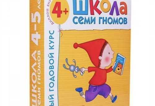 Школа 7 гномов