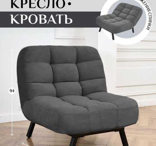 Кресло Абри 4 положения спинки